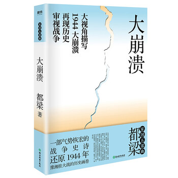 大崩溃（20年新版）