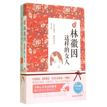 做林徽因这样的女人