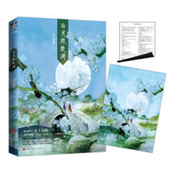 白月照楚渊 青春文学   9787569934748