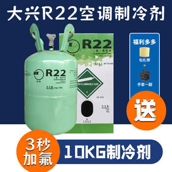 空调R22制冷剂定频变频410/专用氟利昂R22制冷剂加氟工具套装雪种 大兴R22 净重10KG【图片 价格 品牌 报价】-京东