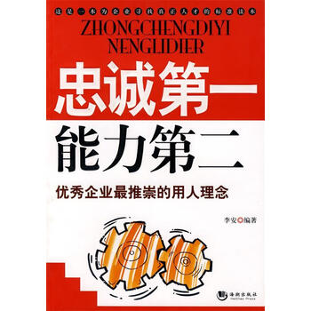 忠诚能力第二【正版图书，放心下单】