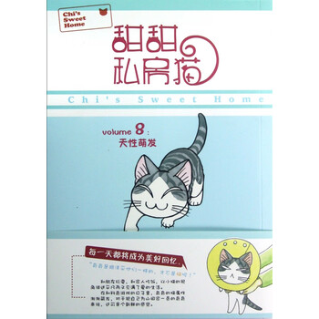 甜甜私房猫(8天性萌发)