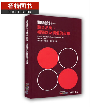 预售 Patrick Newery体验设计整合品牌、经验以及价值的架构桑格港台