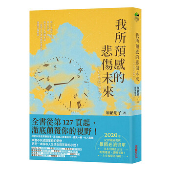 【中图台版】我所预感的悲伤未来  文学小说书籍 采实文化 繁体中文