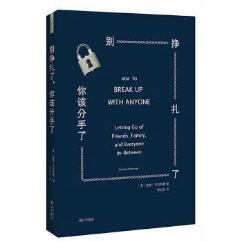 别挣扎了，你该分手了！