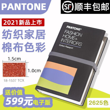 新版 PANTONE彩通潘通色卡国际标准服装纺织棉布版TCX色卡FHIC200A色卡2625种颜色 正版