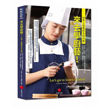 预售 来去学厨艺！世界人气餐饮名校攻略 19 朱雀 餐饮学校