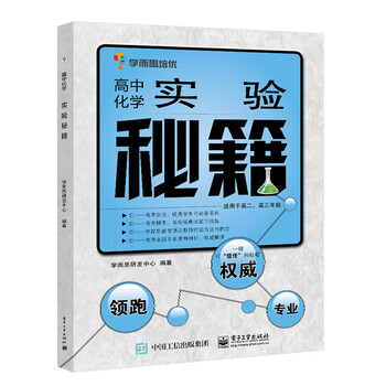高中化学实验秘籍