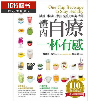 预售 体内自疗一杯有感减重×排毒×提升免疫力×好精神 捷径文化
