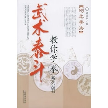 刚柔拳法(1CD) 杨立平著 上海教育出版社