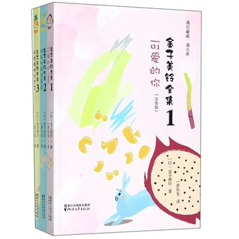 金子美铃全集（套装共3册）
