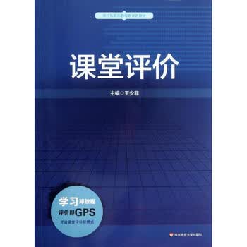 课堂评价