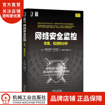 正版 网络安全监控:收集、检测和分析 克里斯 桑德斯(Chris[图书]4896730