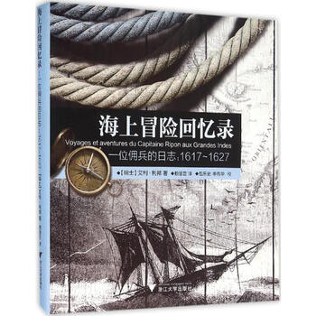 海上冒险回忆录