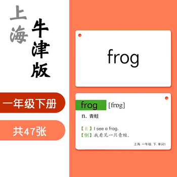 小学生英语单词卡片 上海牛津版教材同步 英文卡一年级三年级上册 一年级下册47张