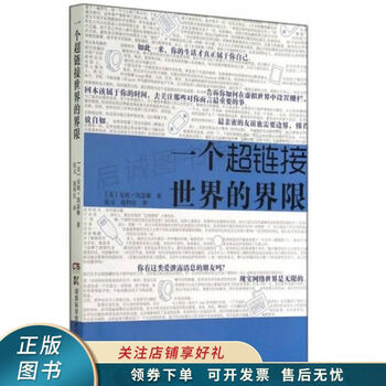 一个超链接世界的界限