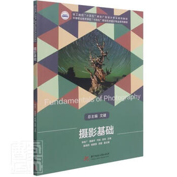 摄影基础(中等职业技术学校十四五规划艺术设计专业系列教材)者_李佑广鲁何淦张琮责_卢苇_华中科技大学