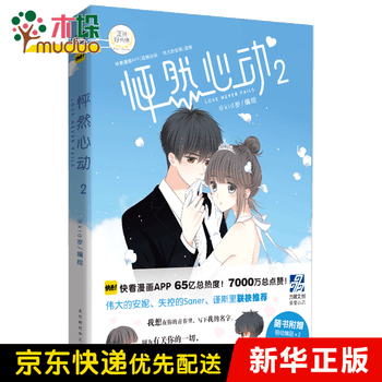 怦然心动漫画2