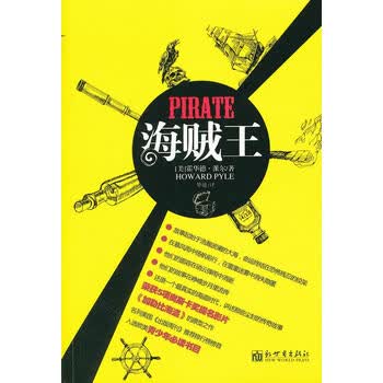 海贼王 霍尔德·派尔 青春文学 9787510430985
