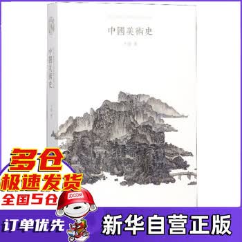 中国美术史