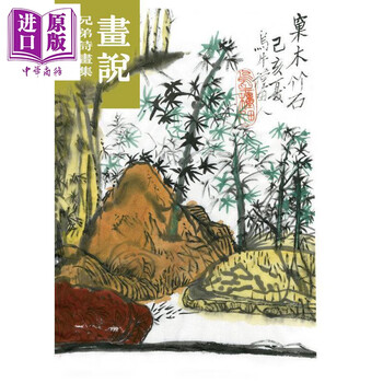 画说 兄弟诗画集 港台原版 柯青新 隐地 尔雅