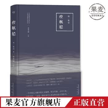 夜航船 张岱 三百年前的百科全书 包罗万象 果麦图书