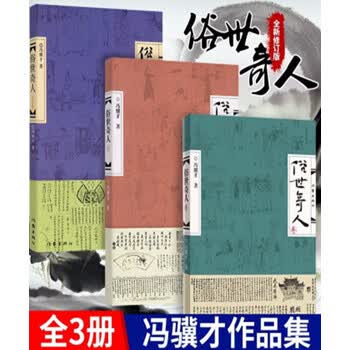 俗世奇人123无删减全三册
