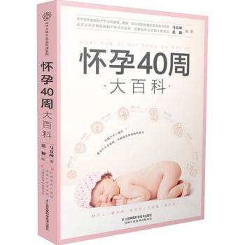 怀孕40周大百科