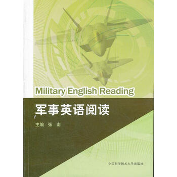 军事英语阅读 张南　主编【正版书】