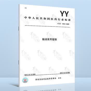 YY/T 1653-2020	输液泵用管路	