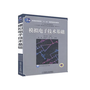 模拟电子技术基础 陈大钦机械工业出版社电子与通信