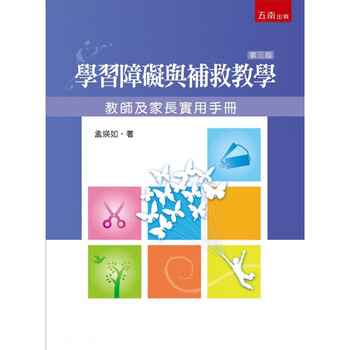 现货【台版】学习障碍与补救教学：教师及家长实用手册