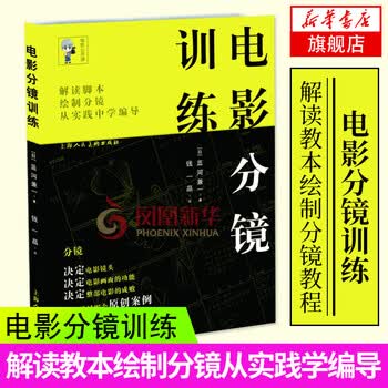 电影分镜训练 蓝河兼一 画面构图 选景电影拍摄技巧电影书籍 导演 影视作品分镜头脚本设计教程书