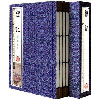 礼记（套装共4册 国学典藏 线装书系 插图版）