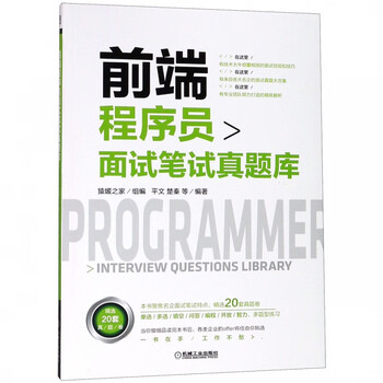 前端程序员面试笔试真题库