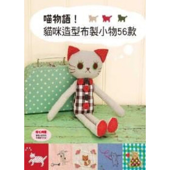 台版 喵物语 猫咪造型布制小物56款 小猫杯垫胖猫隔热套俏丽公主猫购物包以猫的造型