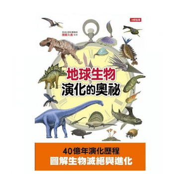 台版 地球生物演化的奥秘 大约40亿年前地球上出现的生命动物科普百科