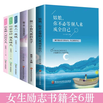 女生励志全六册书籍：你是那人间四月天/爱上一座城/你若安好便是晴天/姑娘你不必等别人来成全自己/