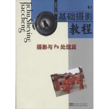 基础摄影教程(3)摄影与Ps处理篇 无 