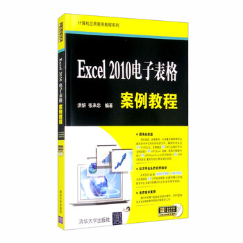 Excel 2010电子表格案例教程（附光盘）