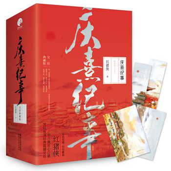 庆熹纪事·完结典藏版（套装全3册）