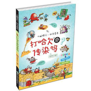 正版打哈欠会传染吗