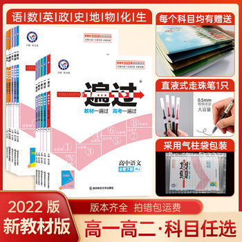 2022版一遍过高中数学物理化学生物必修选择性必修一二三政治历史地理英语语文选修一二三练习册辅导资料一遍过高中数物化生必修二SN3180 政治【人教版】 选择性必修第三册