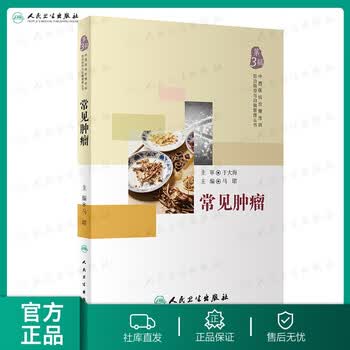 常见肿瘤