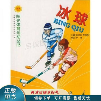冰球 赵权忠