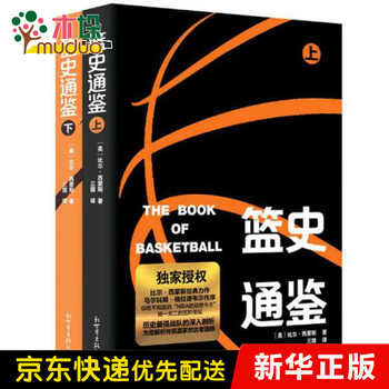 篮史通鉴(上下)