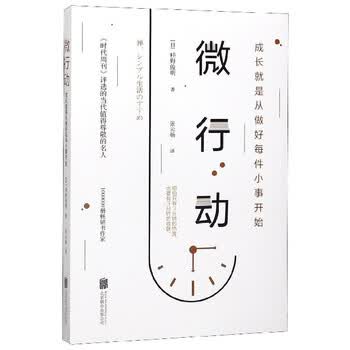 微行动