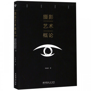 摄影艺术概论