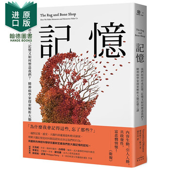 现货记忆：我们如何形成记忆，记忆又如何塑造我们？精神病学家探索解析大脑记忆之谜 薇洛妮卡·欧金