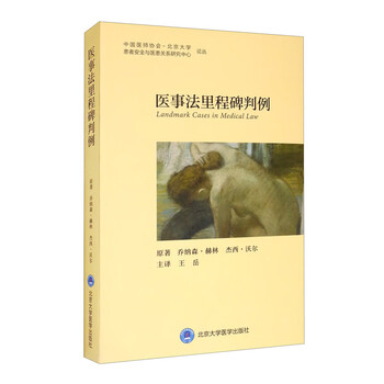 医事法里程碑判例